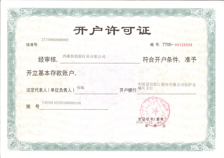TibetanGuide – ICBC Bank Account Certificate | Tibetan Guide